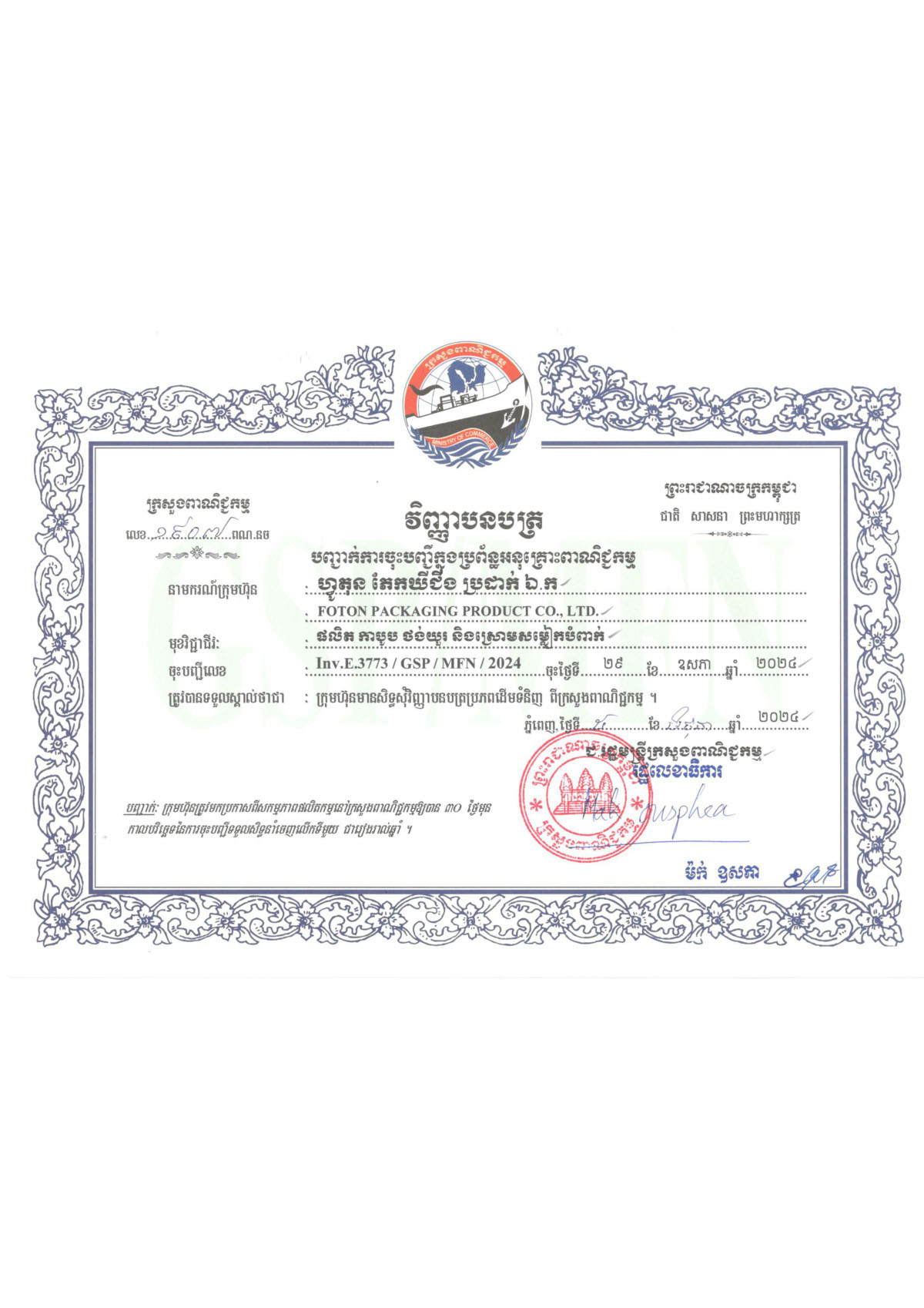 GSP - CERTIFICATE - Cambodian Textile